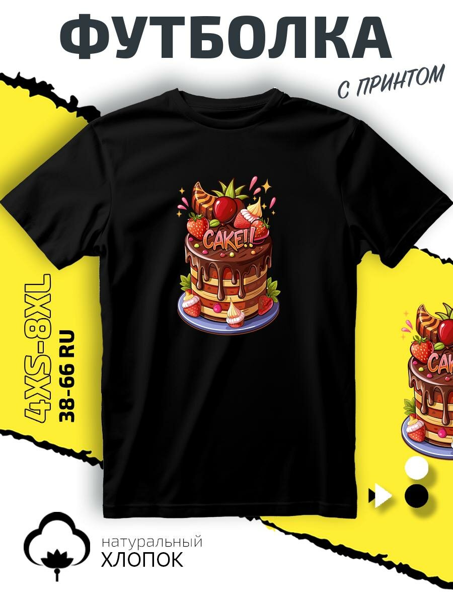Футболка SMAIL-P Торт Cake сладкий десерт