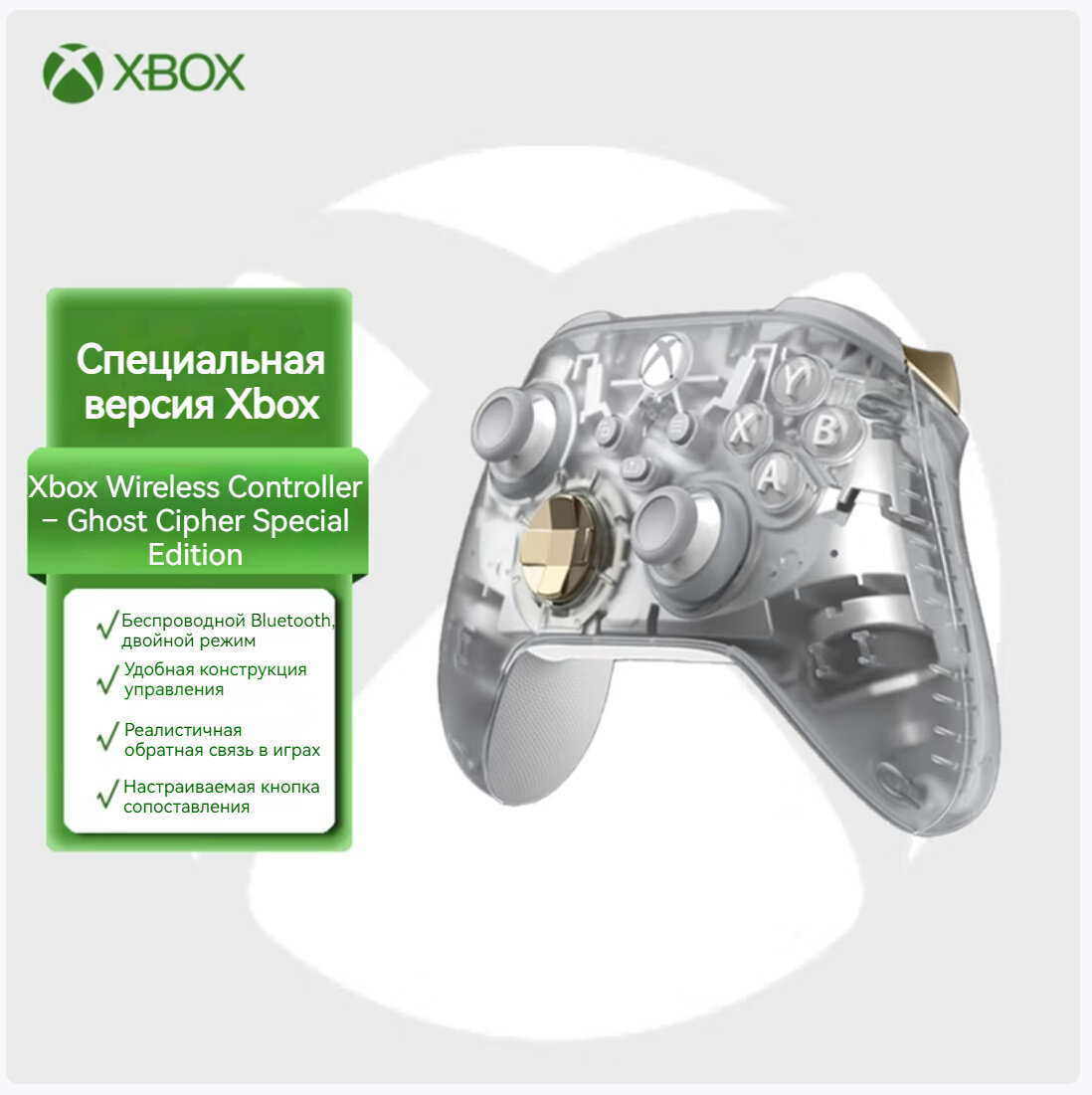 Игровой контроллер Microsoft Xbox, беспроводной , "Controller – Ghost Cipher Special Edition"Специальное издание