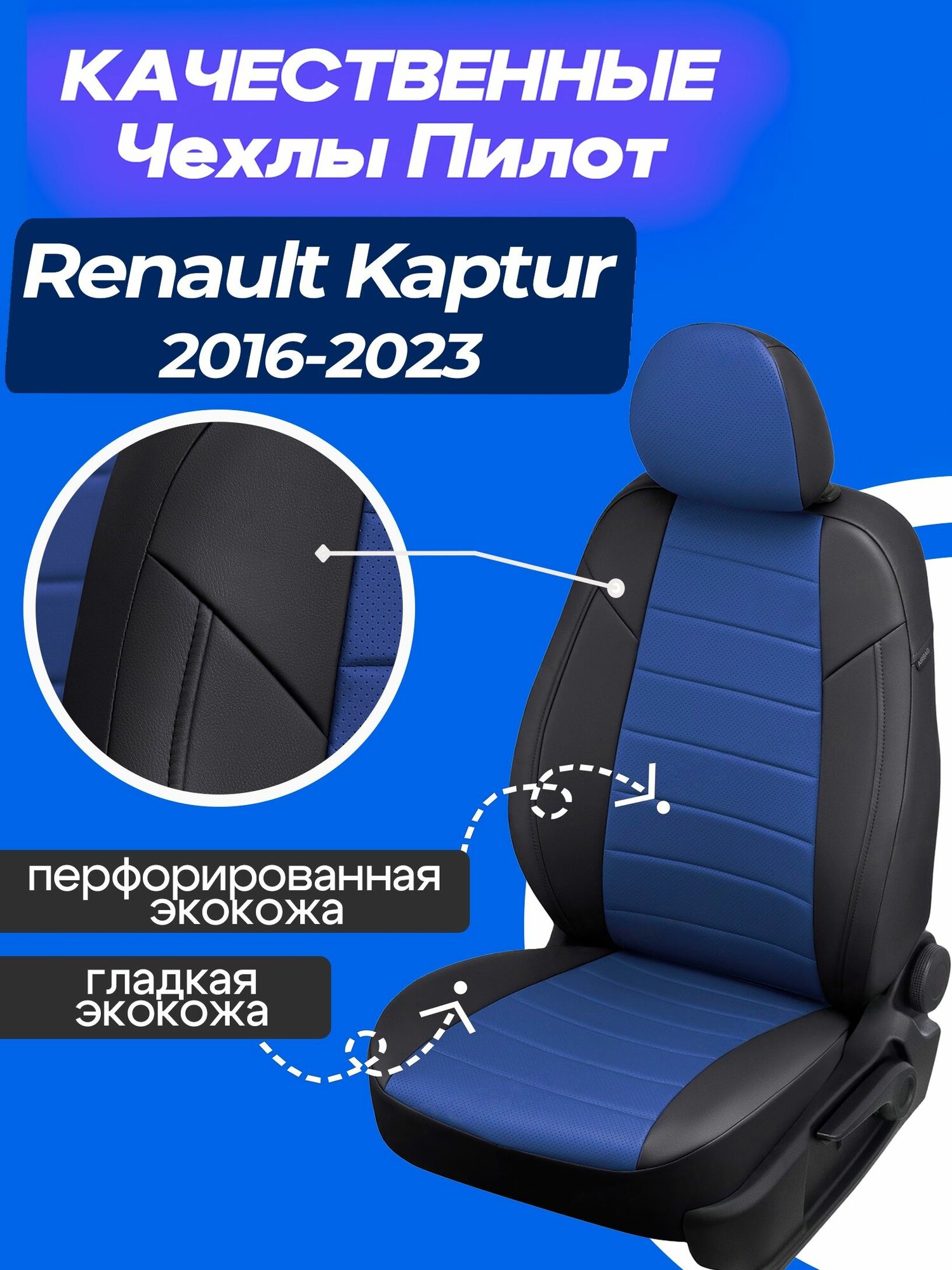 Чехлы на Рено Каптюр, Авточехлы Алькантара + Экокожа на Renault Kaptur Рено Каптур 2016 2017 2018 2019 2020 2021 2022 2023
