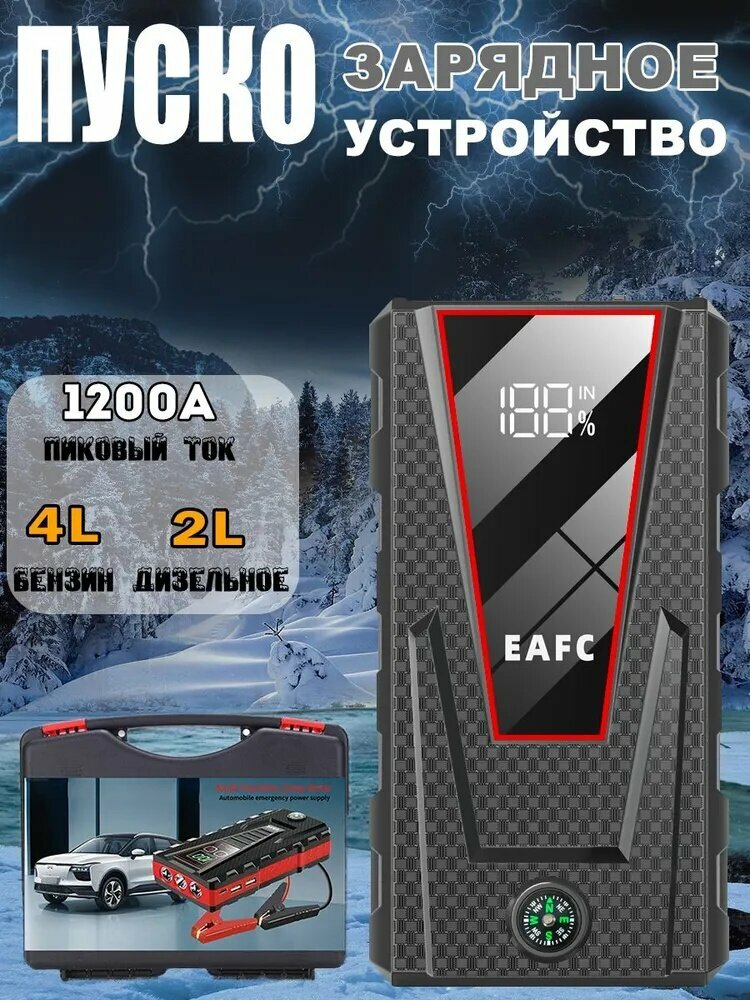 Устройство пуско-зарядное, 16000 А•ч, макс. ток 1200 A, 190 мм
