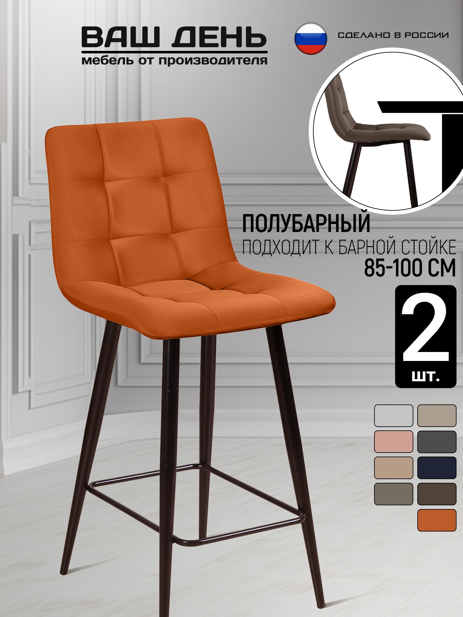 Комплект полубарных стульев антикоготь мягкие со спинкой Pixel 2 шт