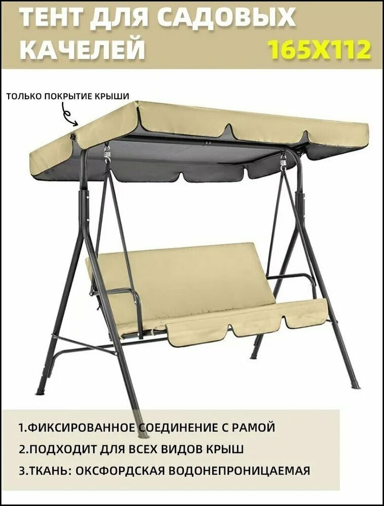Беседка,112х165х15см