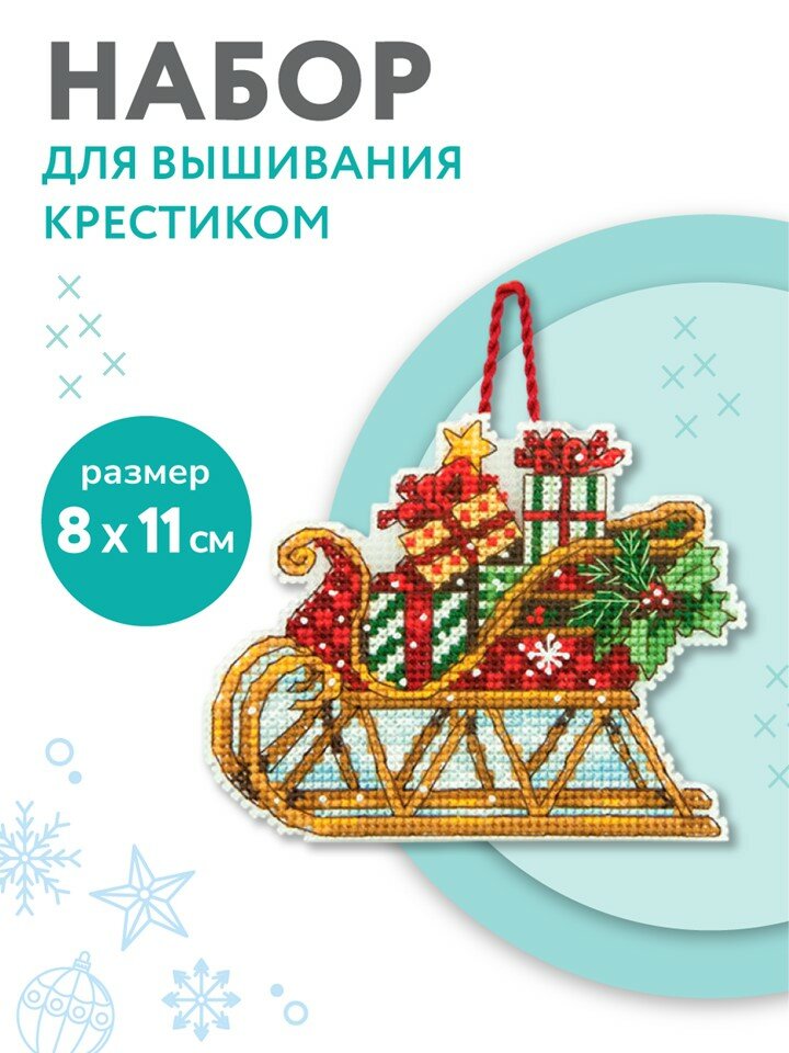Набор для вышивания "DIMENSIONS" 70-08914 "Санки" 8 x 11 см