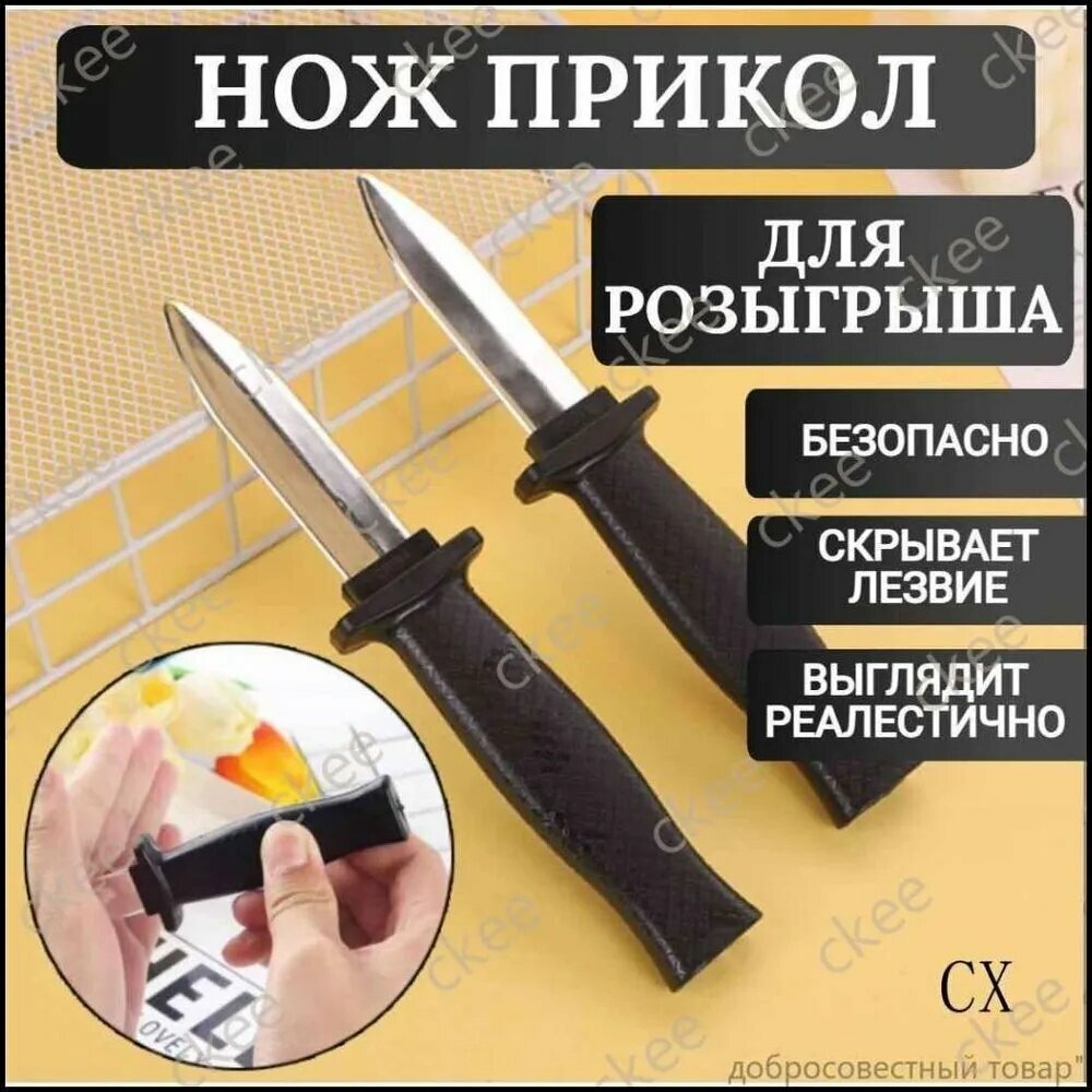 Бутафорский нож прикол со скрывающимся лезвием