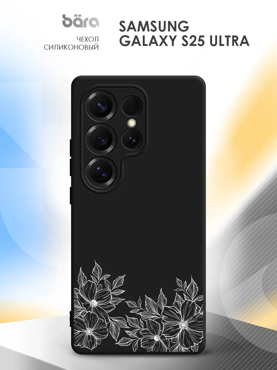 Чехол на Samsung Galaxy S25 Ultra накладка, защитный, силиконовый