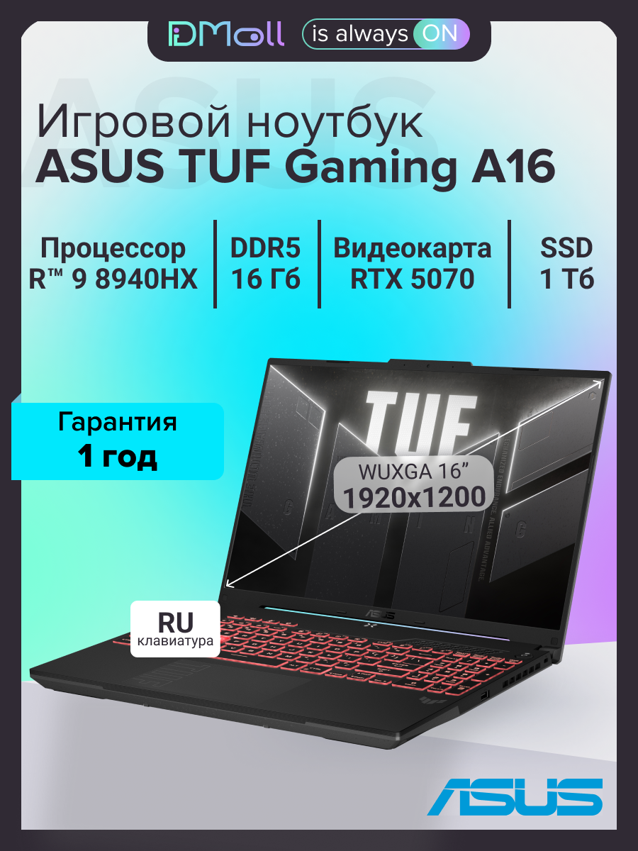 Ноутбук TUF A16 FA608PP-RV062 16"/AMD Ryzen R9 8940HX/16384Mb/1024PCISSDGb