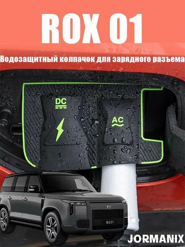 Rox 01 Водозашитный колпачок для зарядного разьема, rox 01 аксессуары