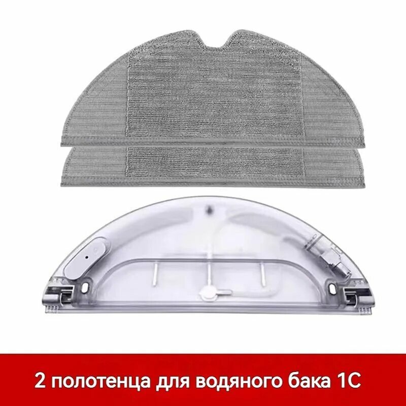 Аксессуары для роботов-пылесосов Резервуар для воды Mi Robot Vacuum Mop 1C SKV4093GL SKV4073CN STYTJ01ZHM