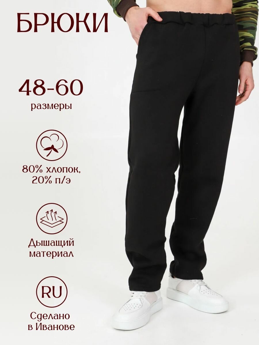 Брюки