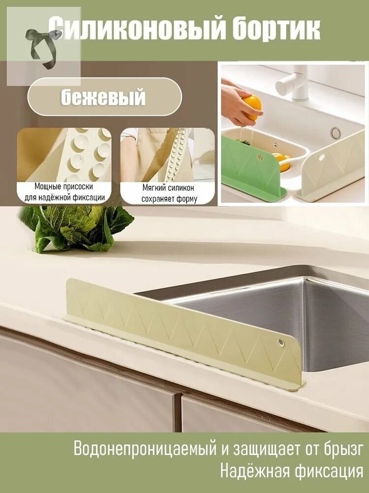 Защитный экран для раковины