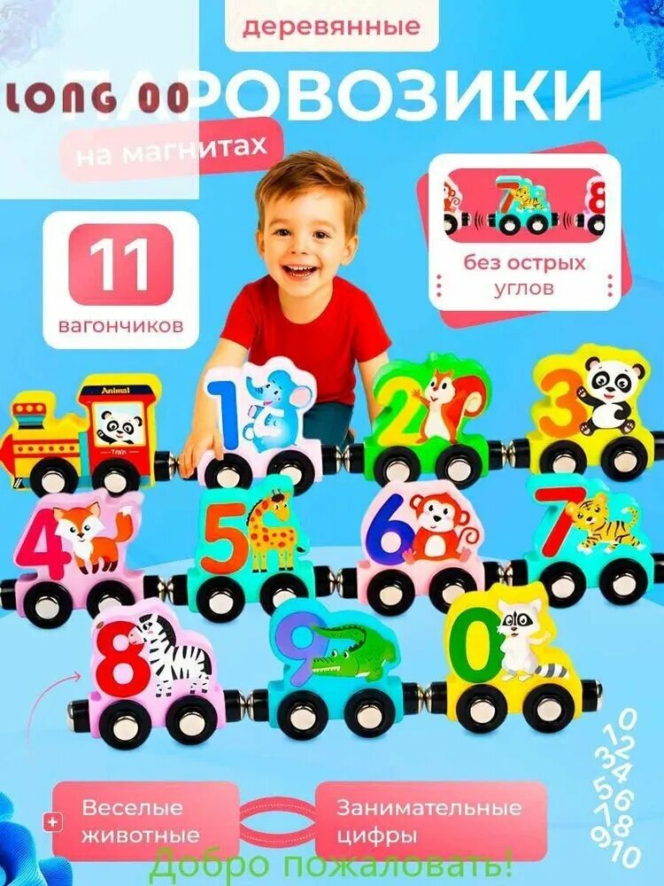 Сортер, Паровозик игрушка, С номерками и животными, Детская игрушка, 11 штук