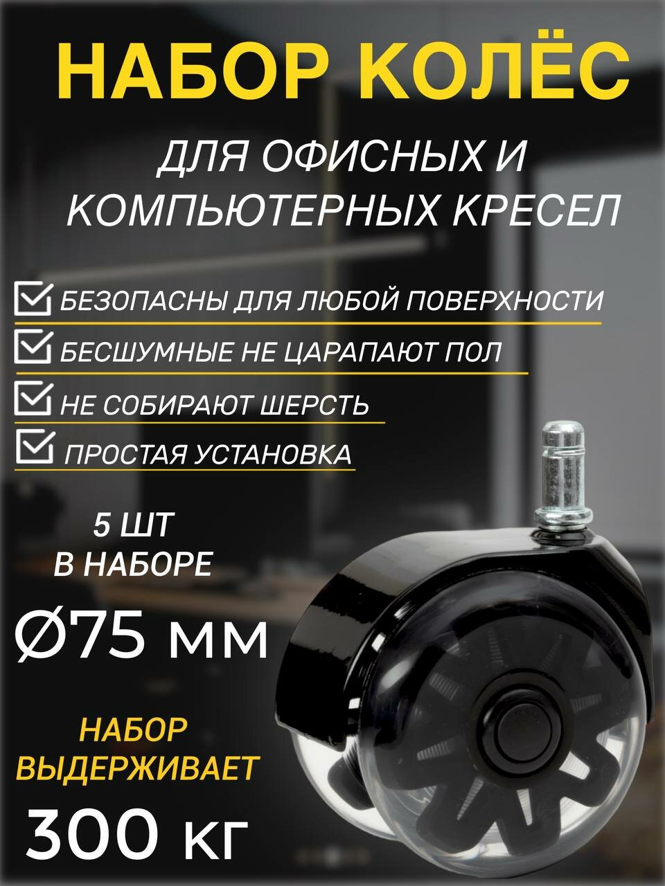Мебельное колесо