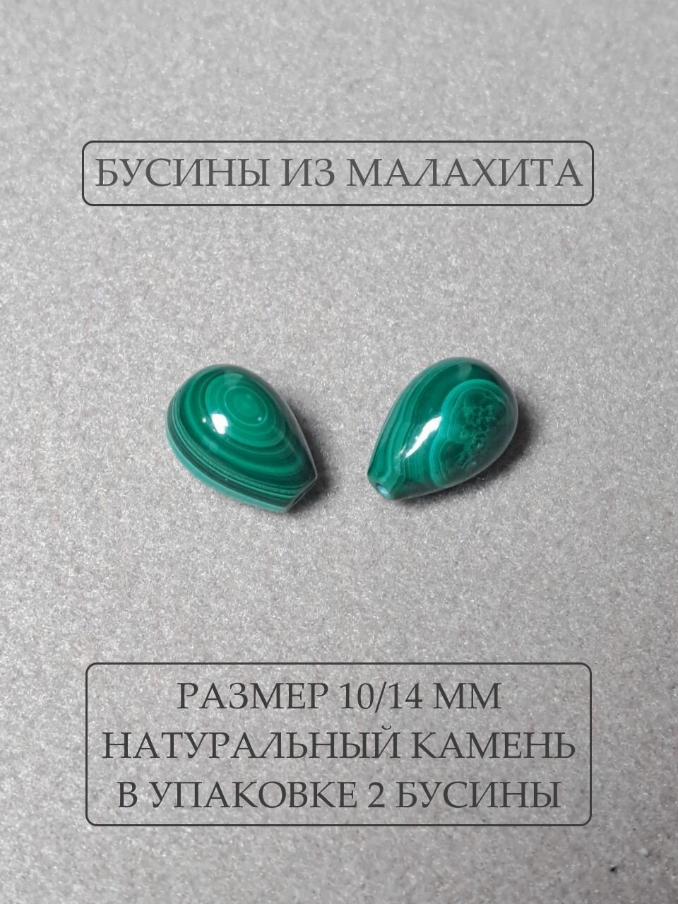 Бусины малахит, натуральный камень, для рукоделия, для творчества, для браслетов, для украшений