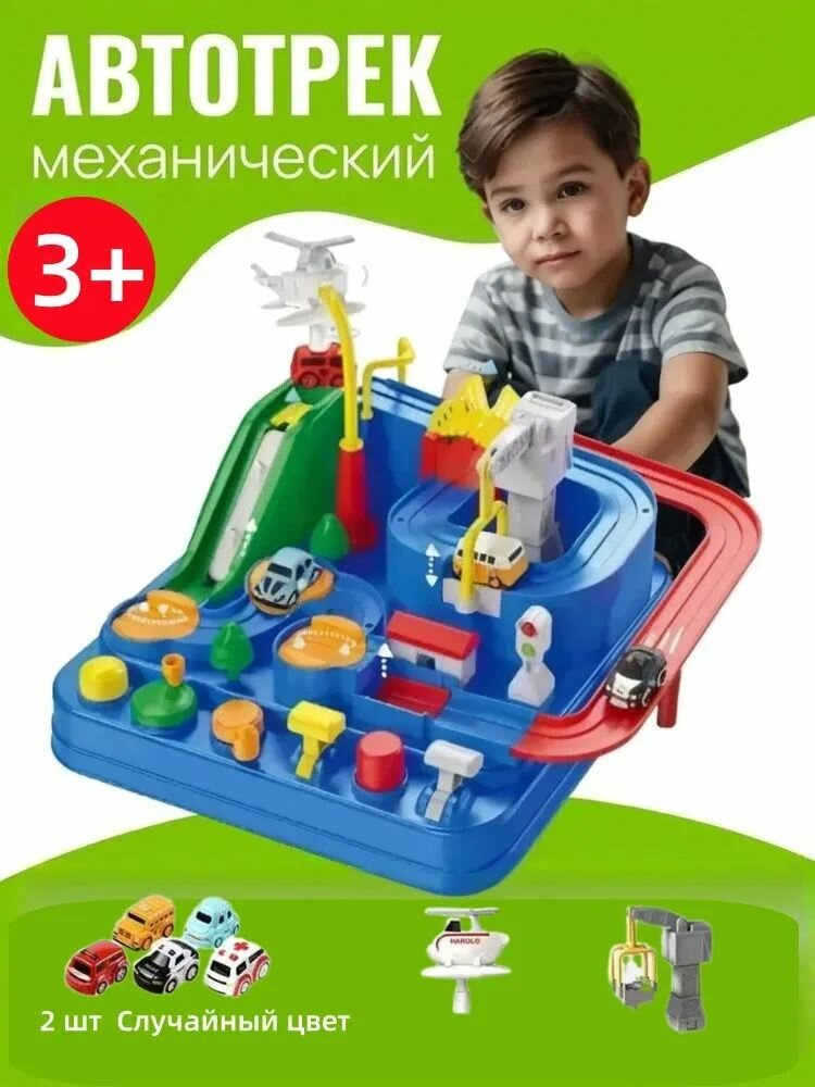 Детские приключенческие игрушки, трассы для моделирования, игрушечные модели автомобилей, подарки для мальчиков и девочек