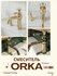 Смеситель ORKA Premium, латунь, аэратор, керамический картридж, однорычажный