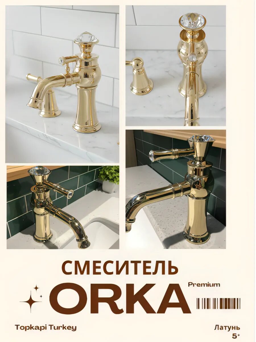 Смеситель ORKA Premium, латунь, аэратор, керамический картридж, однорычажный