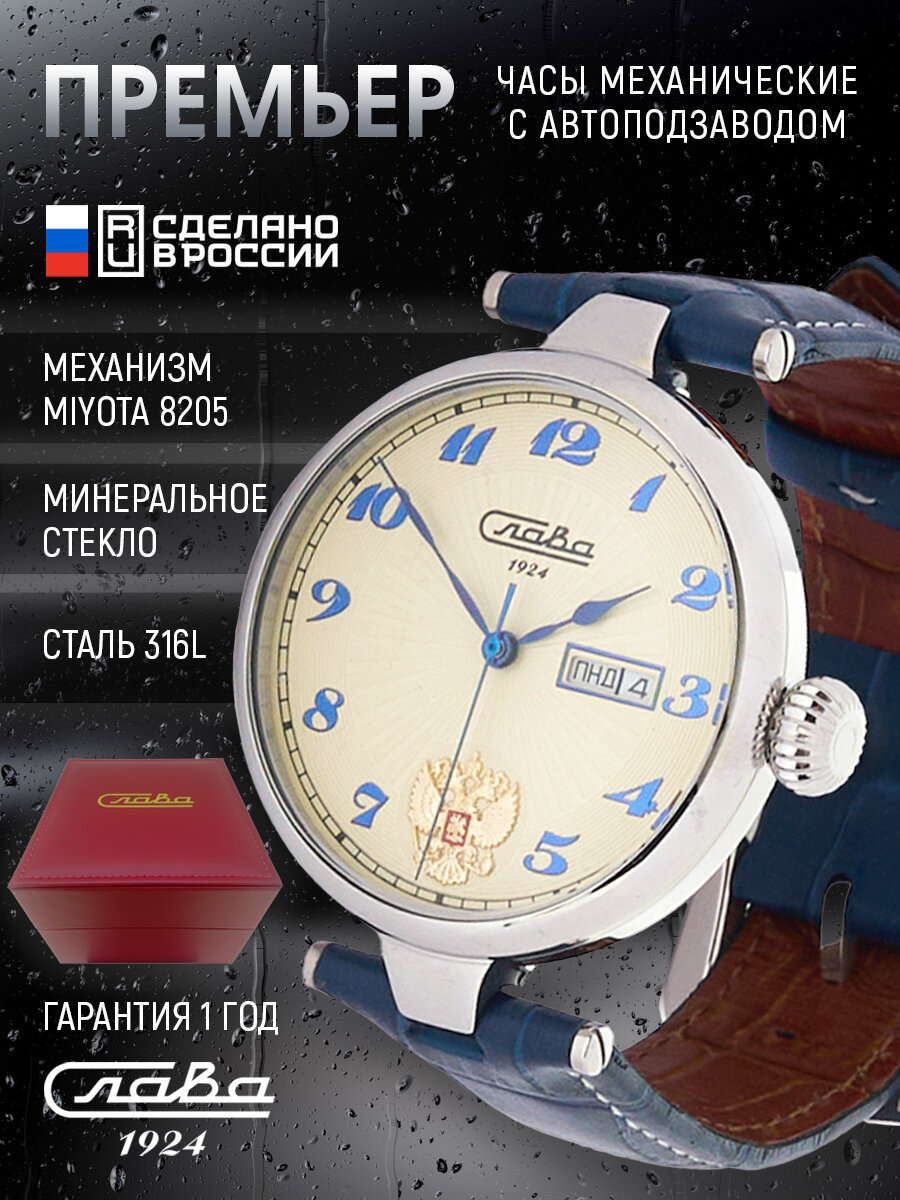 Наручные часы Премьер