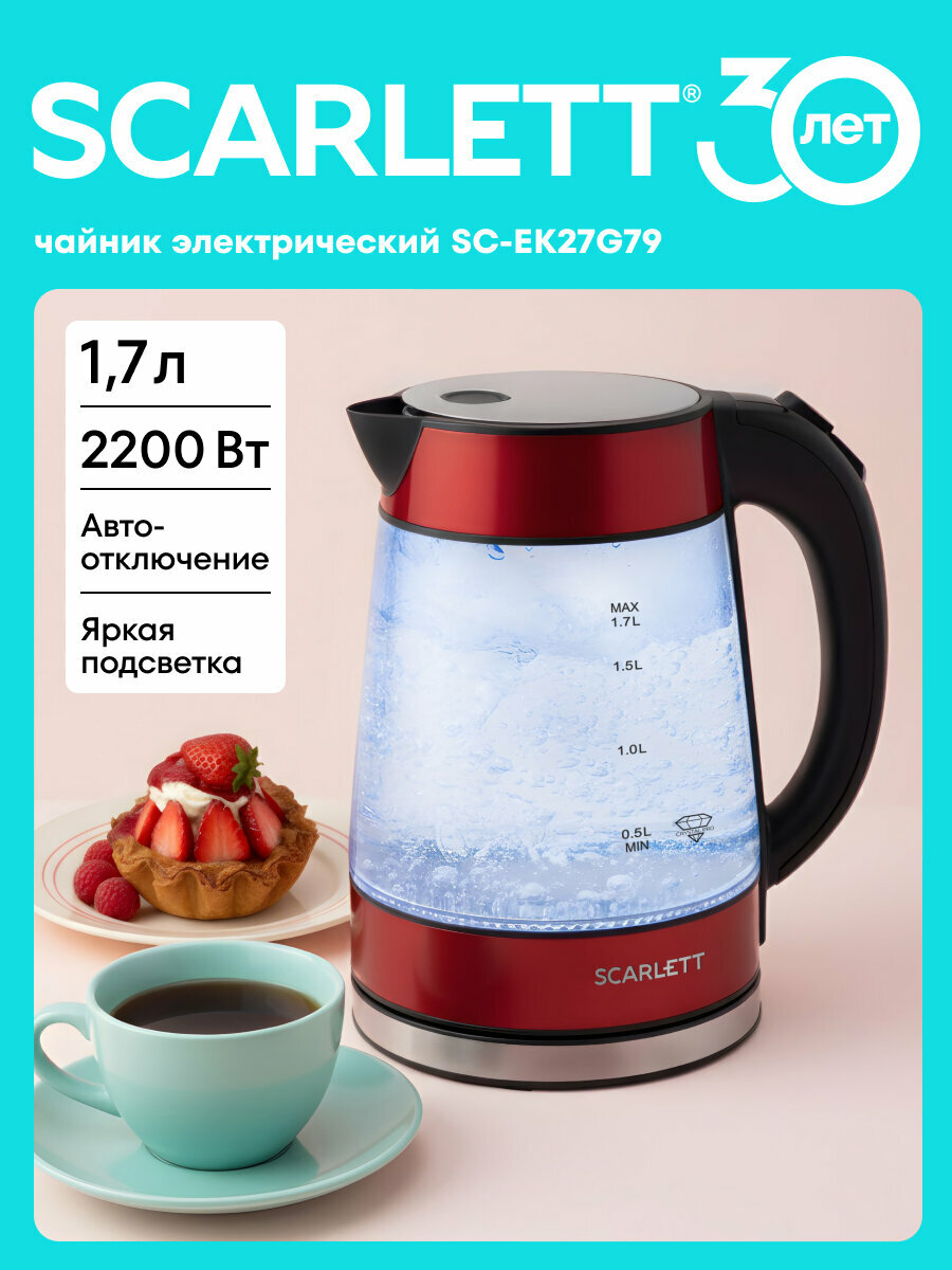 Чайник электрический объем 1,7 л , нейлоновый фильтр Scarlett SC-EK27G79