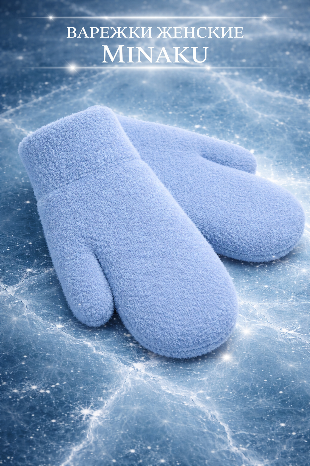 Варежки MINAKU: Hello, winter! для женщин