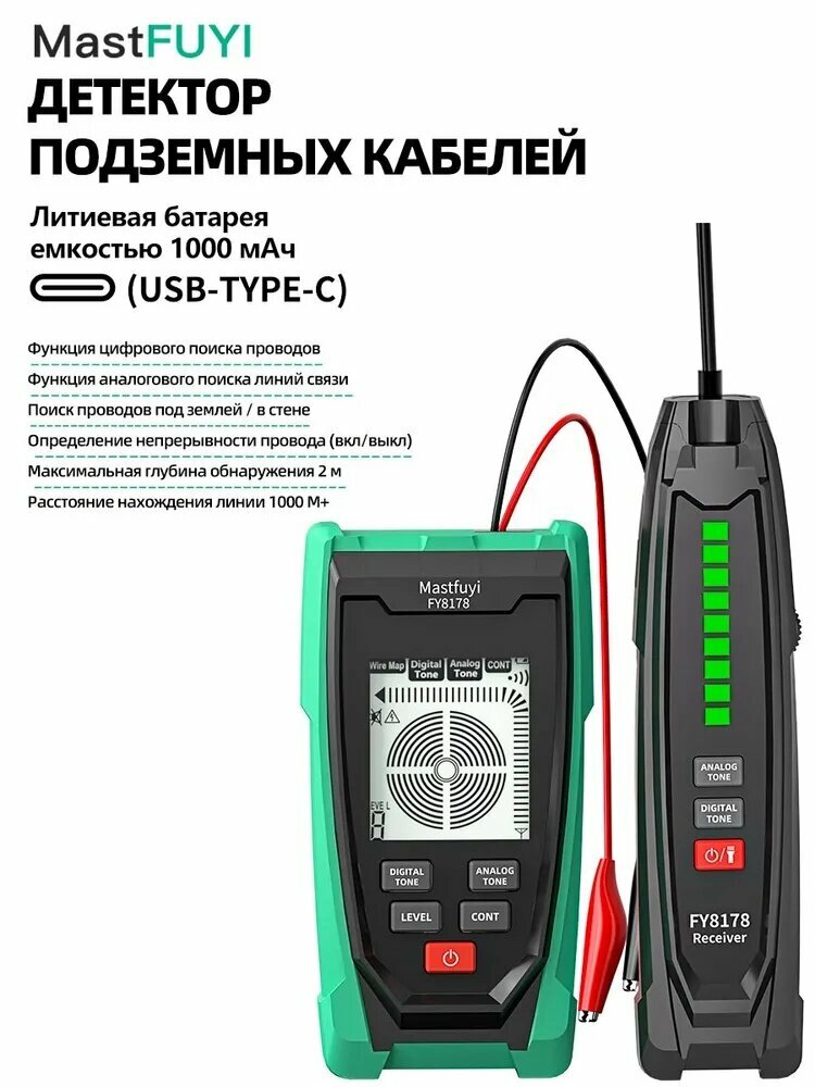 Кабельный тестер трасоискатель FY8178 с генератором сигнала / Кабельный тестер электрический с генератором сигнала/ Трассоискатель скрытой проводки