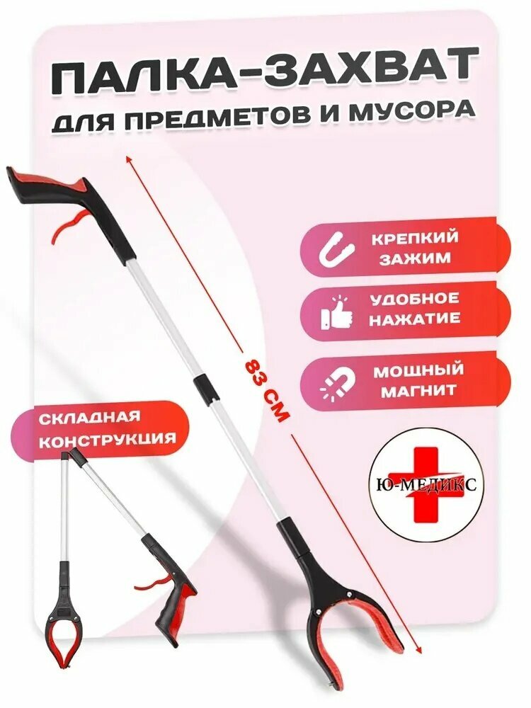 Палка хваталка