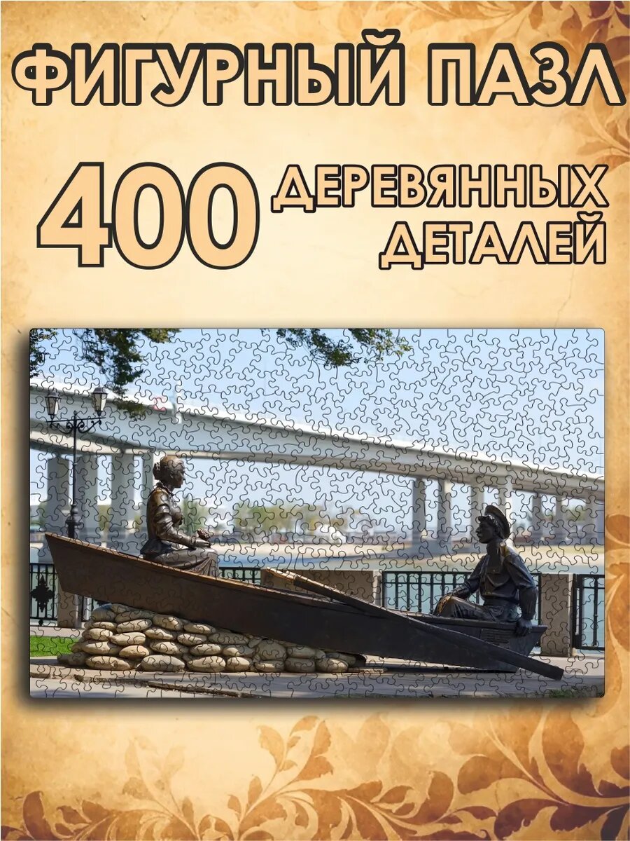 Фигурный деревянный пазл в подарок "Ростов-на-Дону"
