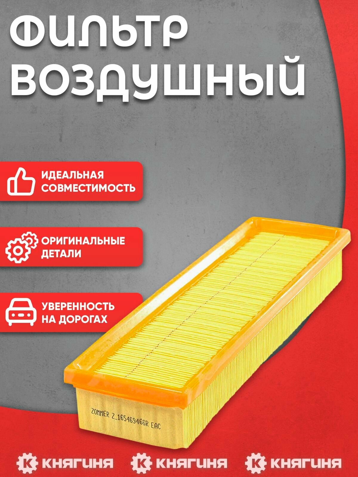 Фильтр воздушный ВАЗ-Largus, RENAULT Logan, Sandero дв. K7M (8 кл) с 2012 г. в.
