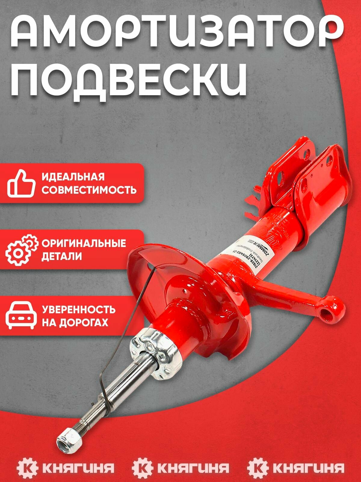 Амортизатор подвески передней ВАЗ-Гранта, Калина II (до 2016 г. в) правый (газомасляный)