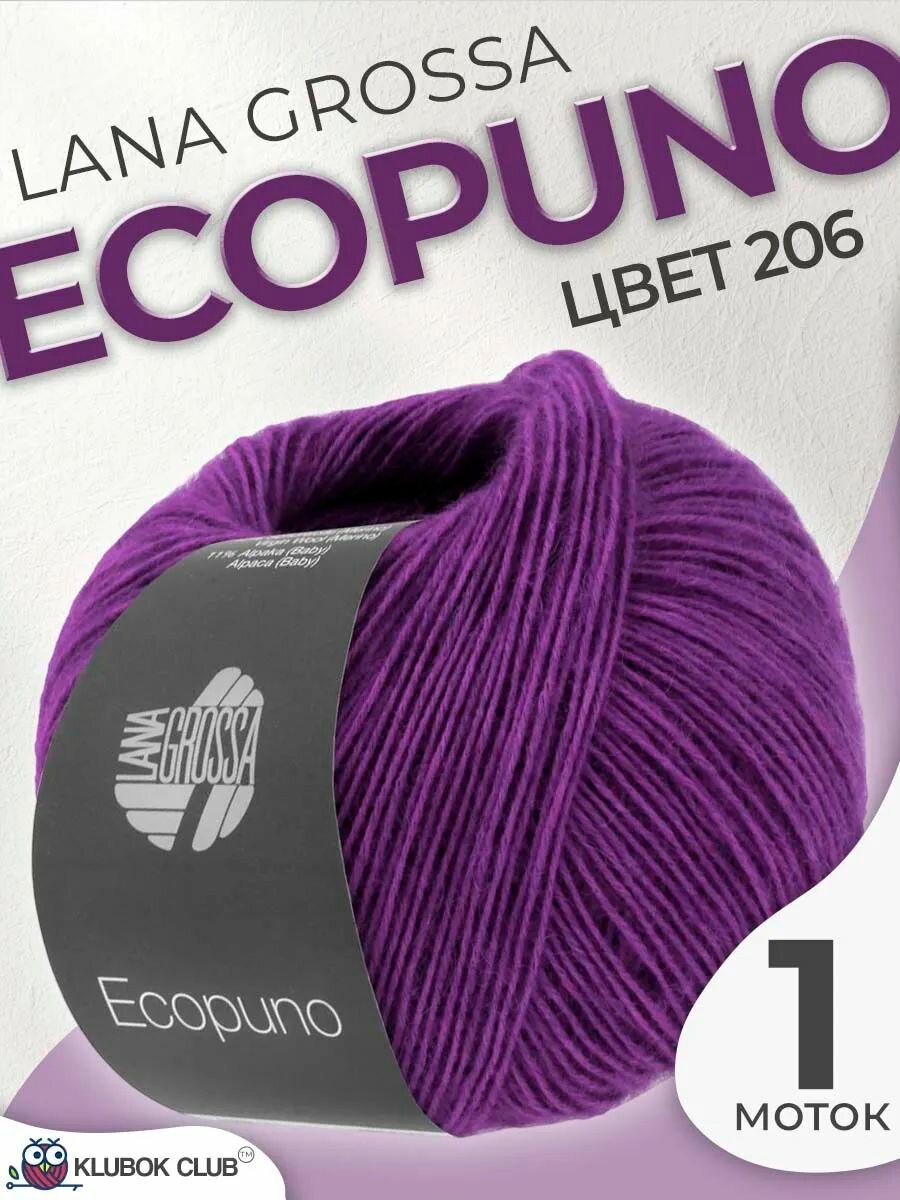 Пряжа для вязания Lana Grossa Ecopuno пушистая, цвет 206, 1 моток