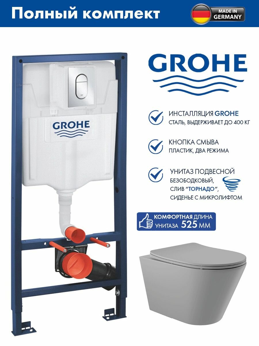 Комплект инсталляции GROHE Solido 5 в 1 QuickFix с подвесным унитазом и панелью смыва Arena Cosmopolitan (39702000) + Унитаз Long 525*360 безободковый, Vortex (Торнадо), Soft-Close, серый мат, конус