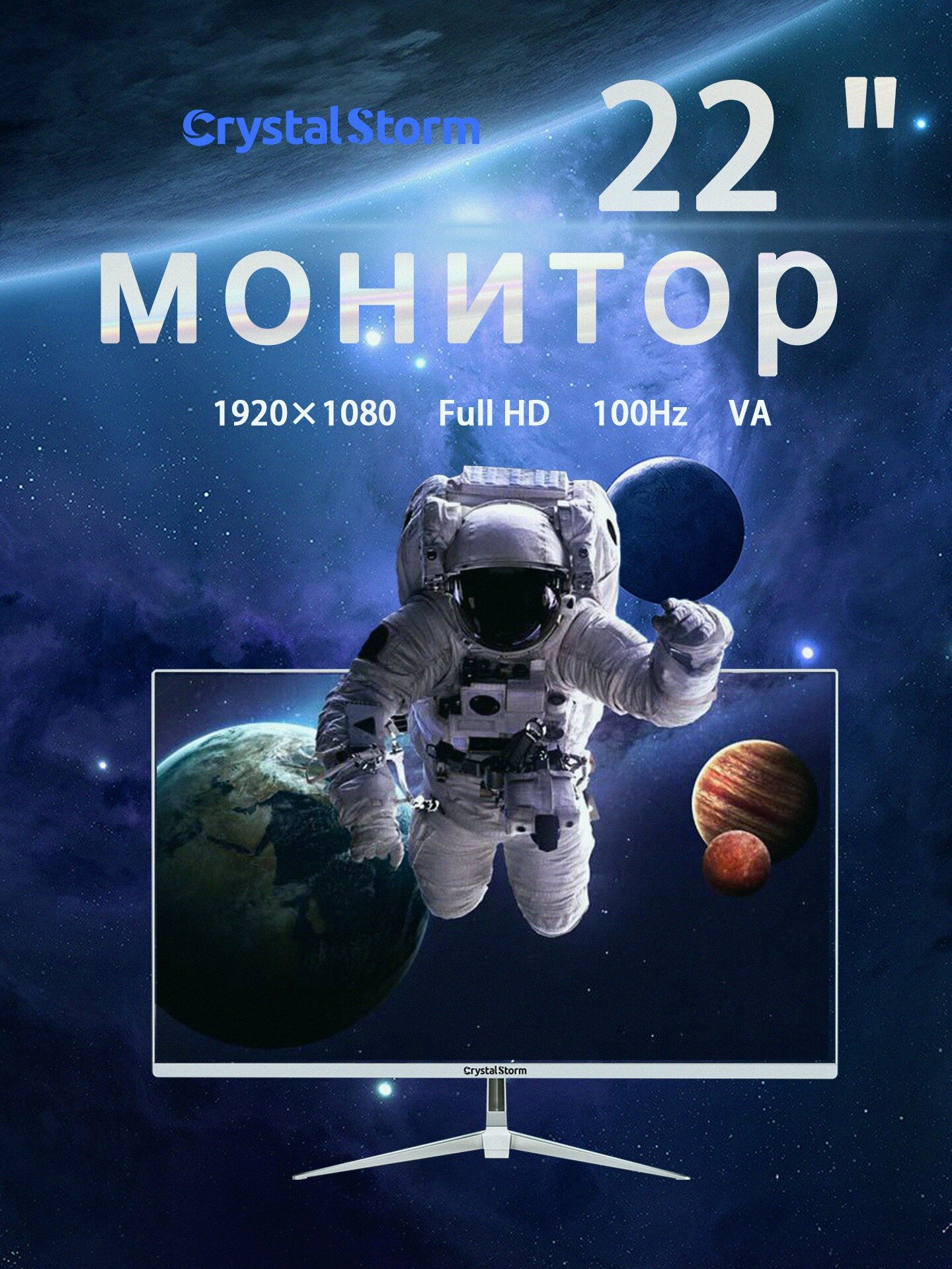 CrystalStorm 22" Монитор 1920x1080 100 Гц, VA, белый игровой, для компьютера