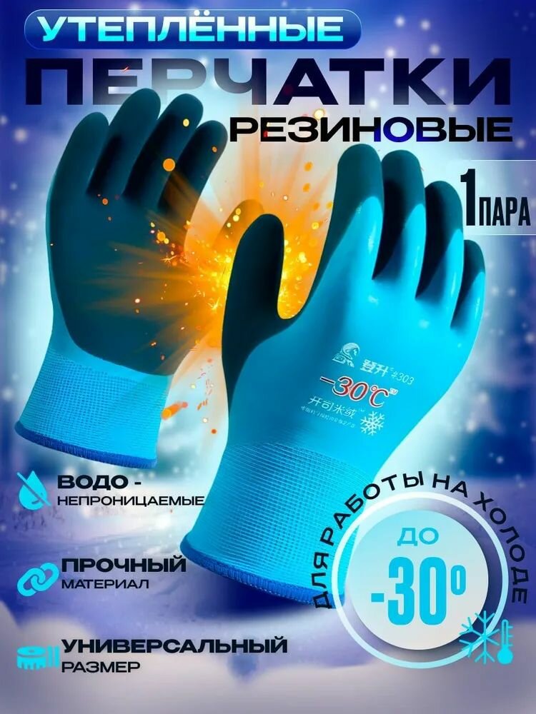 Перчатки для зимней рыбалки и охоты Непромокаемые, перчатки рабочие, утепленные