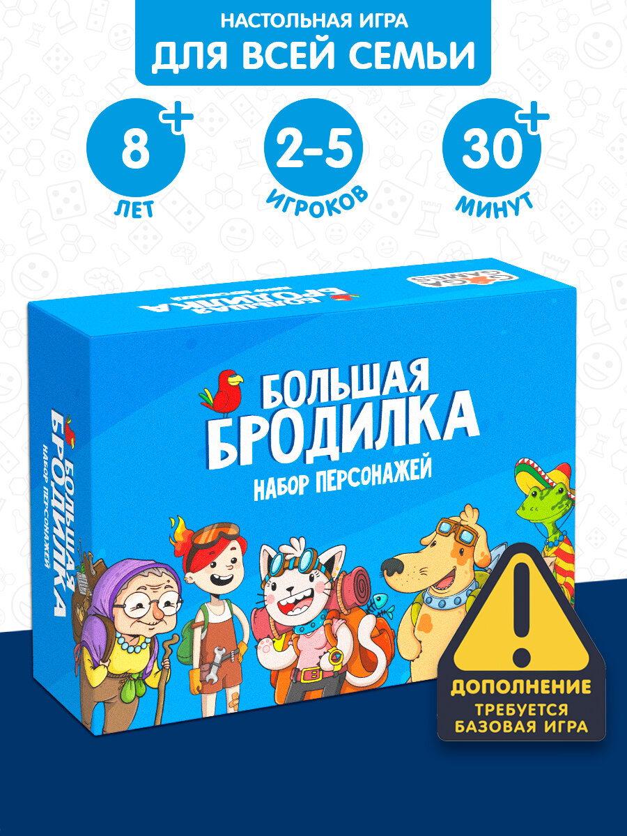 Набор персонажей для настольной игры Большая Бродилка для детей и всей семьи