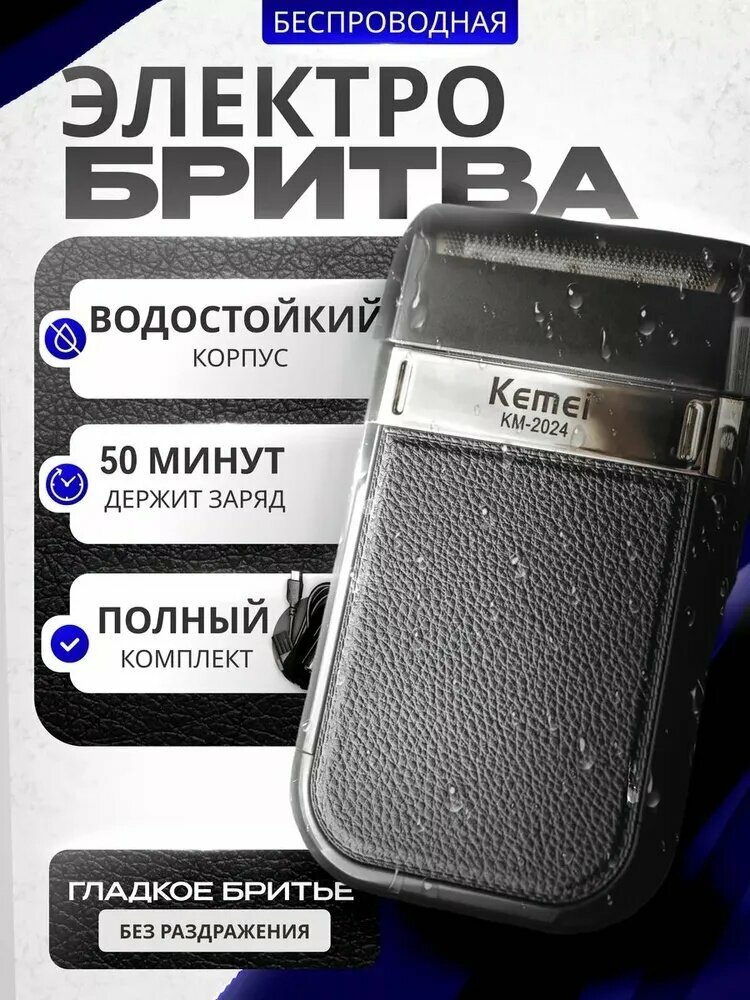 Kemei Электробритва km-2024, черный