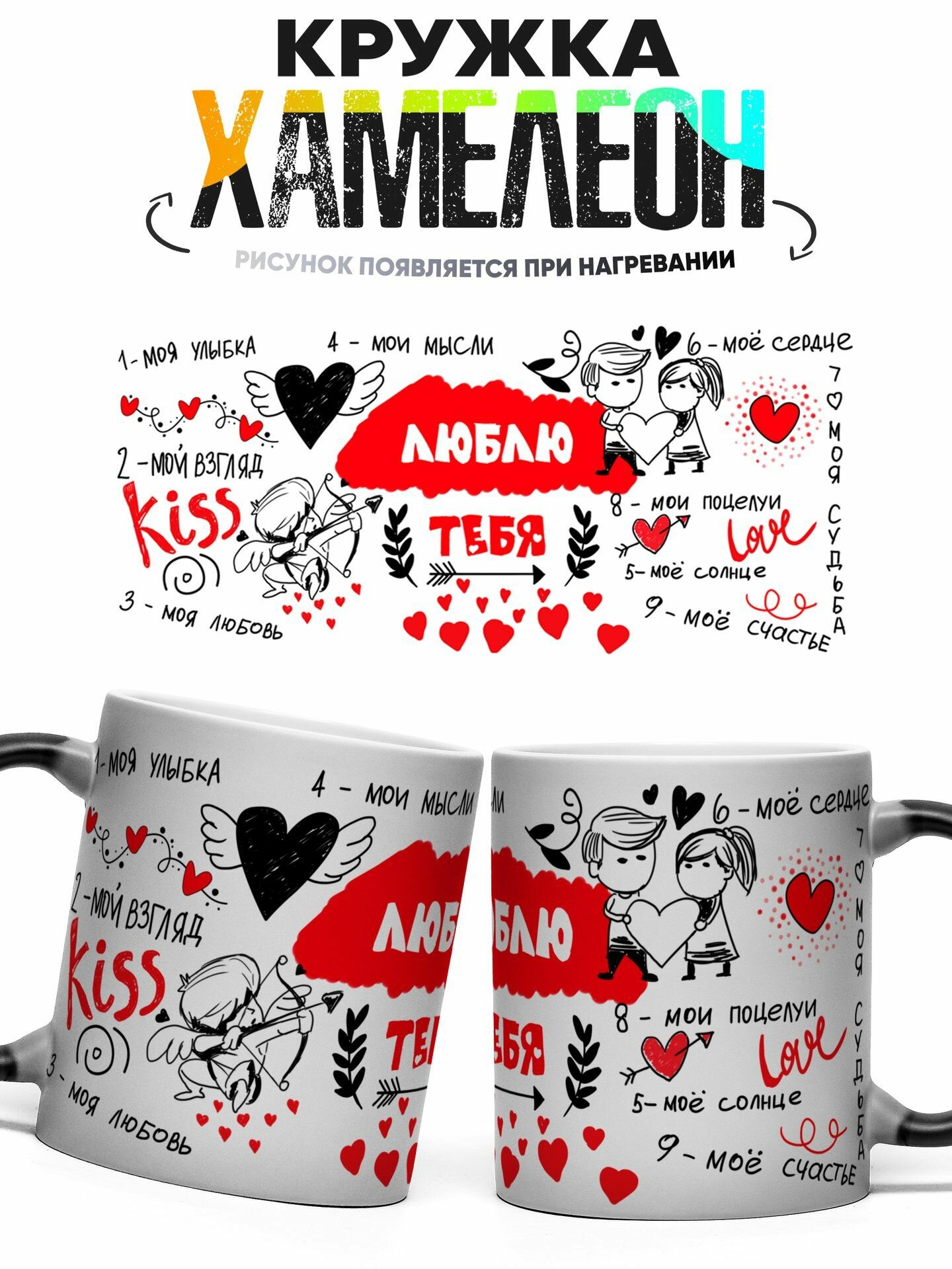 Кружка Люблю Тебя 330 мл
