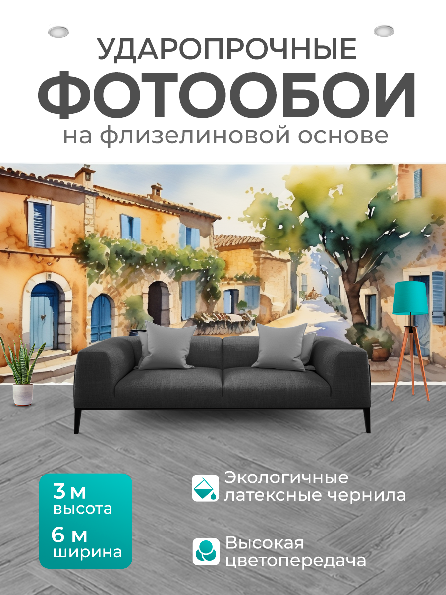 Фотообои моющиеся ударопрочные "Живопись прованс в стиле акварель" 600x300 см. флизелиновые на стену