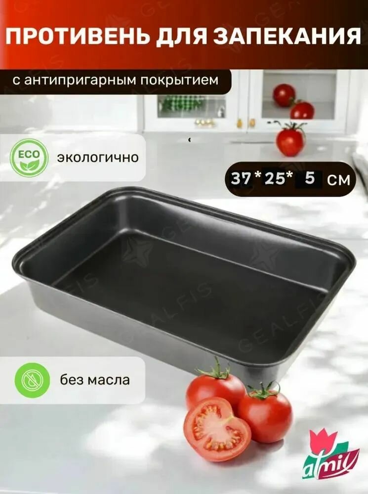 Противень, 37 см х 25 см