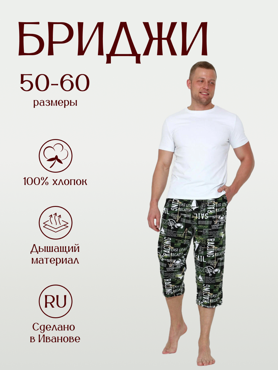 Бриджи Ивелена