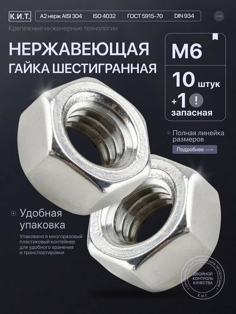 Гайка Шестигранная M6, DIN934, ГОСТ 5915-70, 11 шт, 34 г