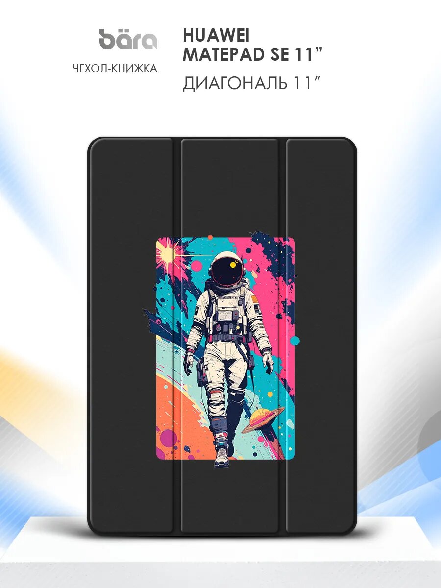 Чехол-книжка на Huawei MatePad SE 11” защитный, черный с картинкой