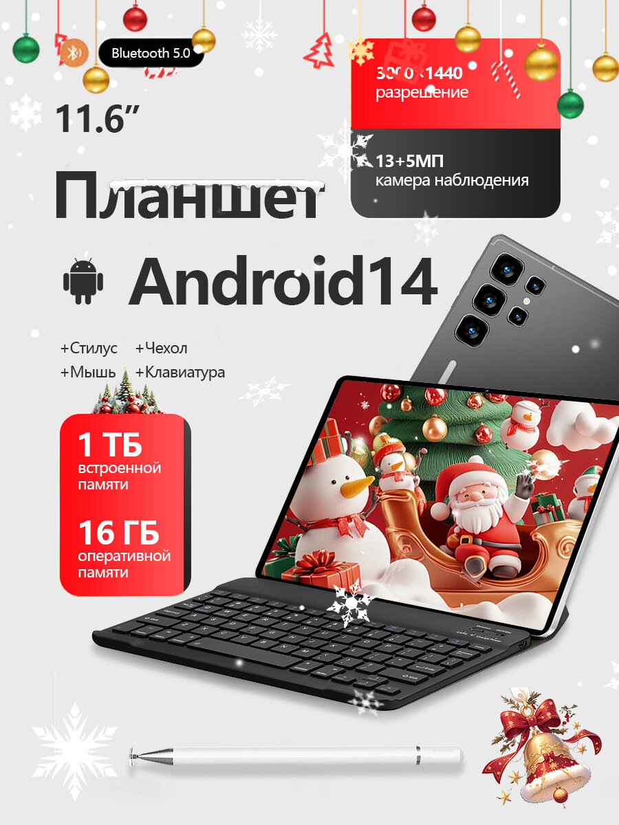 Android-планшет с клавиатурой и мышью, 1024 ГБ + 16 ГБ, большой размер экрана 11,6