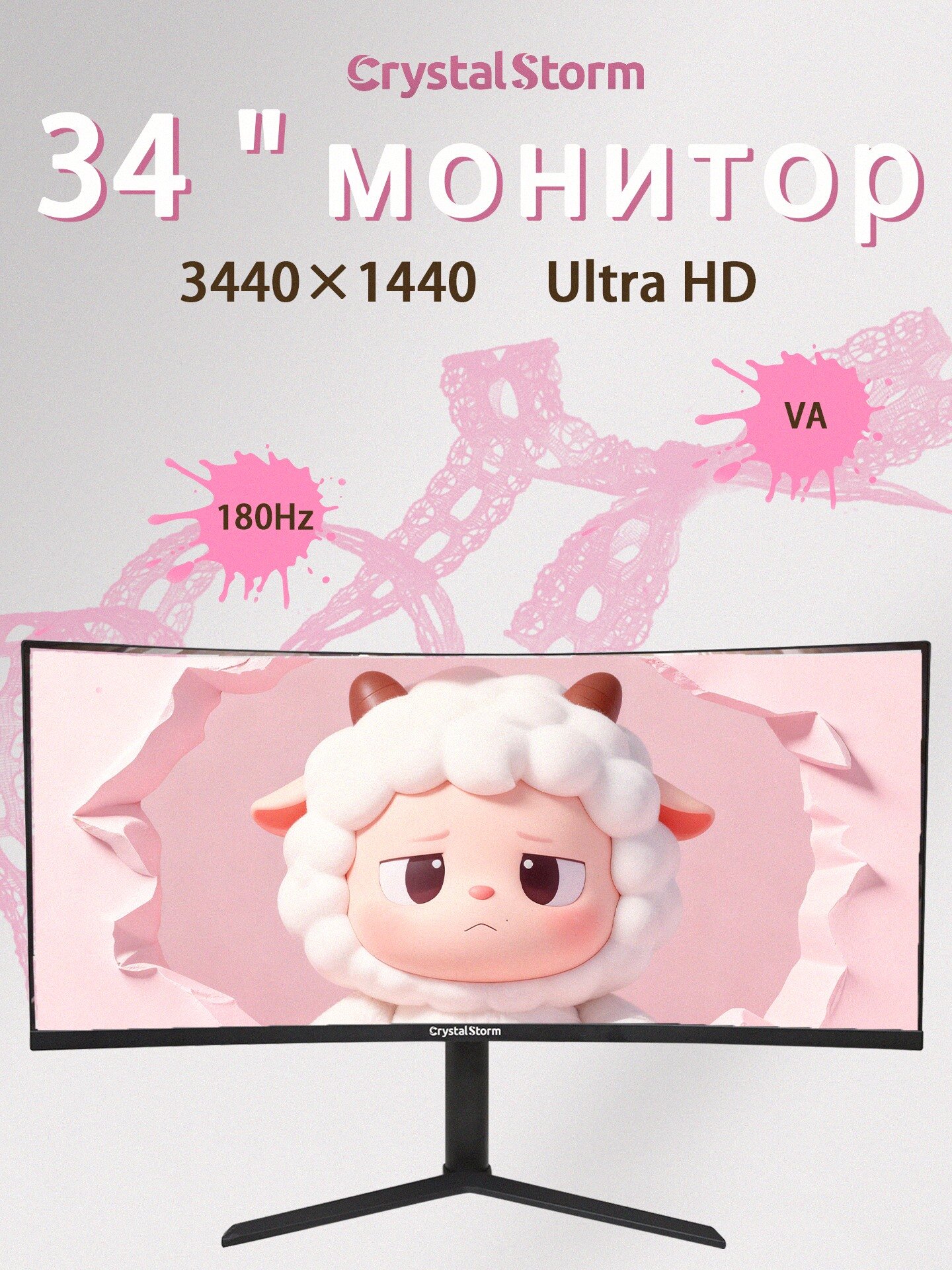 CrystalStorm 34" Монитор 3440x1440 180 Гц, VA, Чёрный игровой, для компьютера