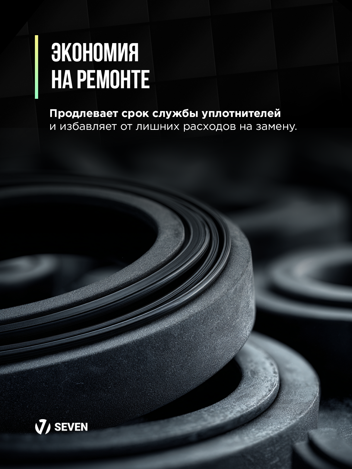 Уход за уплотнительными резинками RUBBER KEEPER SEVEN, 50 мл — фото 1