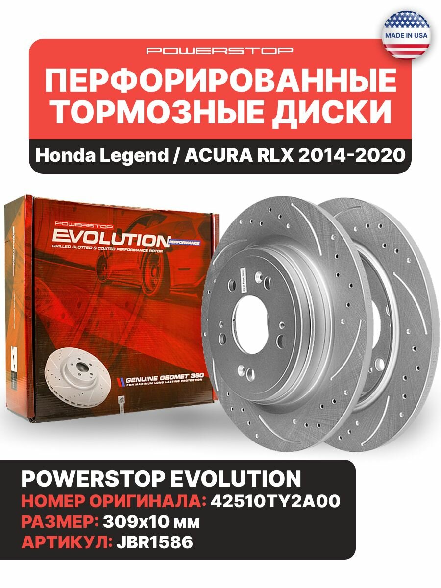 Диски 2шт. тормозные задние PowerStop Evolution на HONDA Legend, ACURA RLX 2014-2020