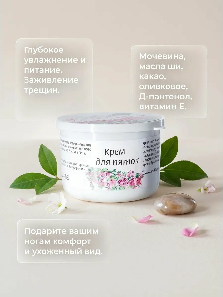 Крем для пяток с мочевиной на гидролате иссопа увлажняет питает смягчает кожу устраняет трещины 100 г