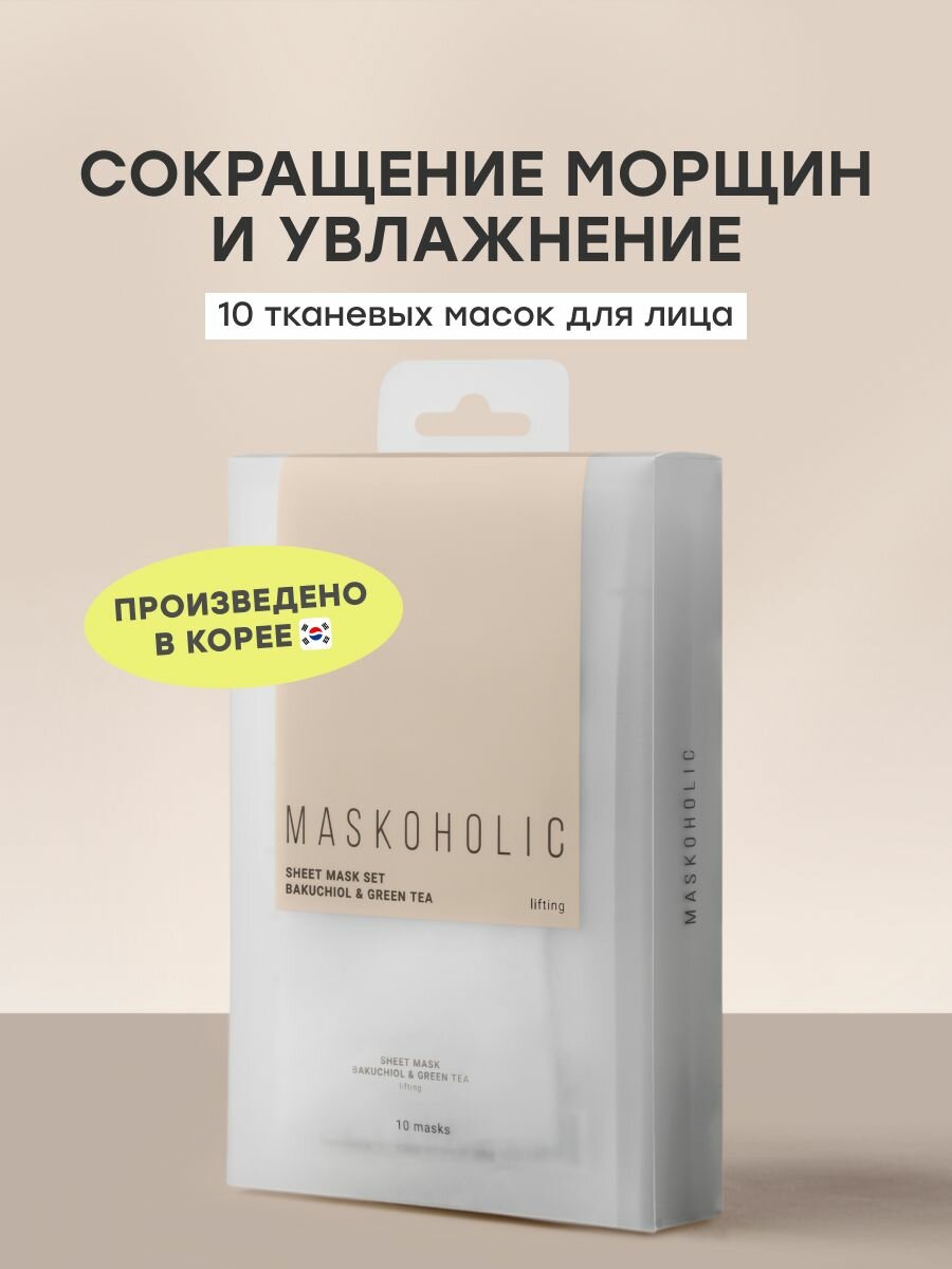 MASKOHOLIC / Маска для лица тканевая омолаживающая с бакучиолом и экстрактом зеленого чая, набор 10 шт.