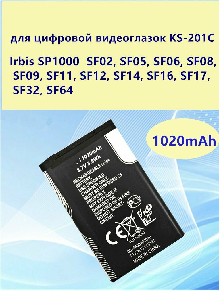 Аккумулятор для цифрового видеоглазка KS-201C / Irbis SF02, SF05, SF06 SF14, SF16, SF17, SF32