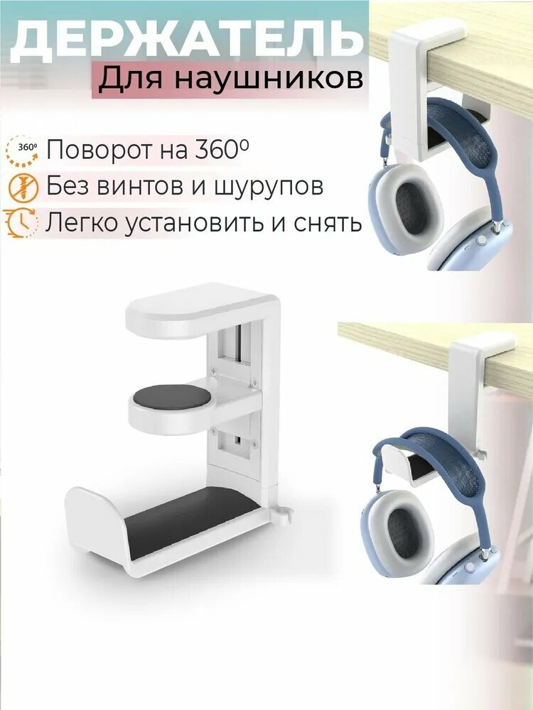 Держатель для полноразмерных (игровых) наушников, подставка для наушников, форма крючок, поворотный
