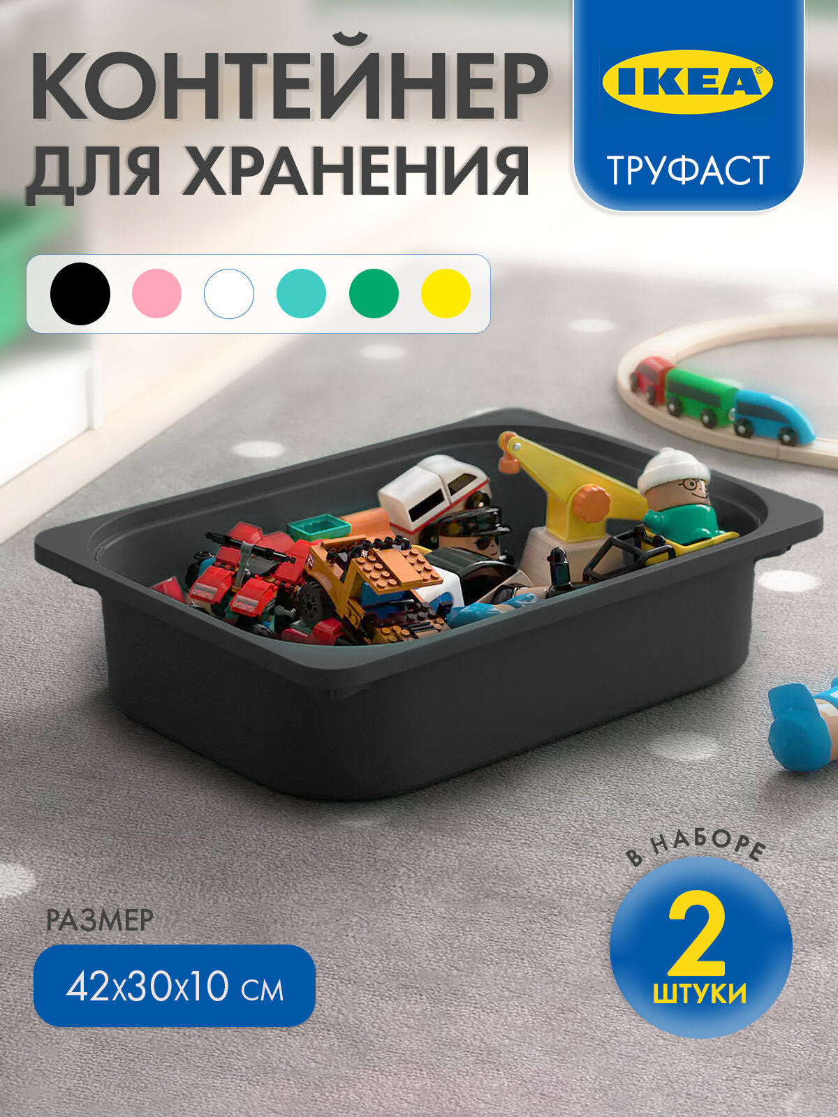 Контейнеры для игрушек Труфаст 42х30х10 см, 2 шт, черный икеа