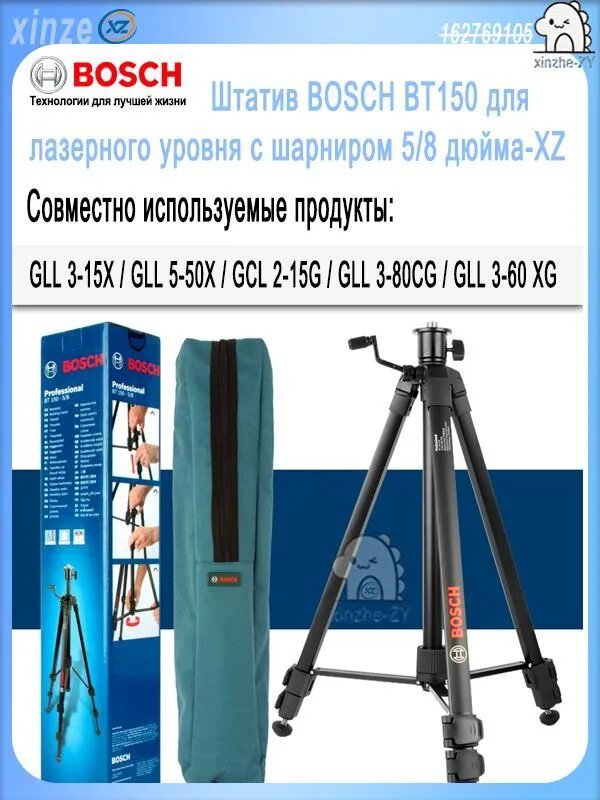 Штатив BOSCH BT150 для лазерного уровня с шарниром 5/8 дюйма